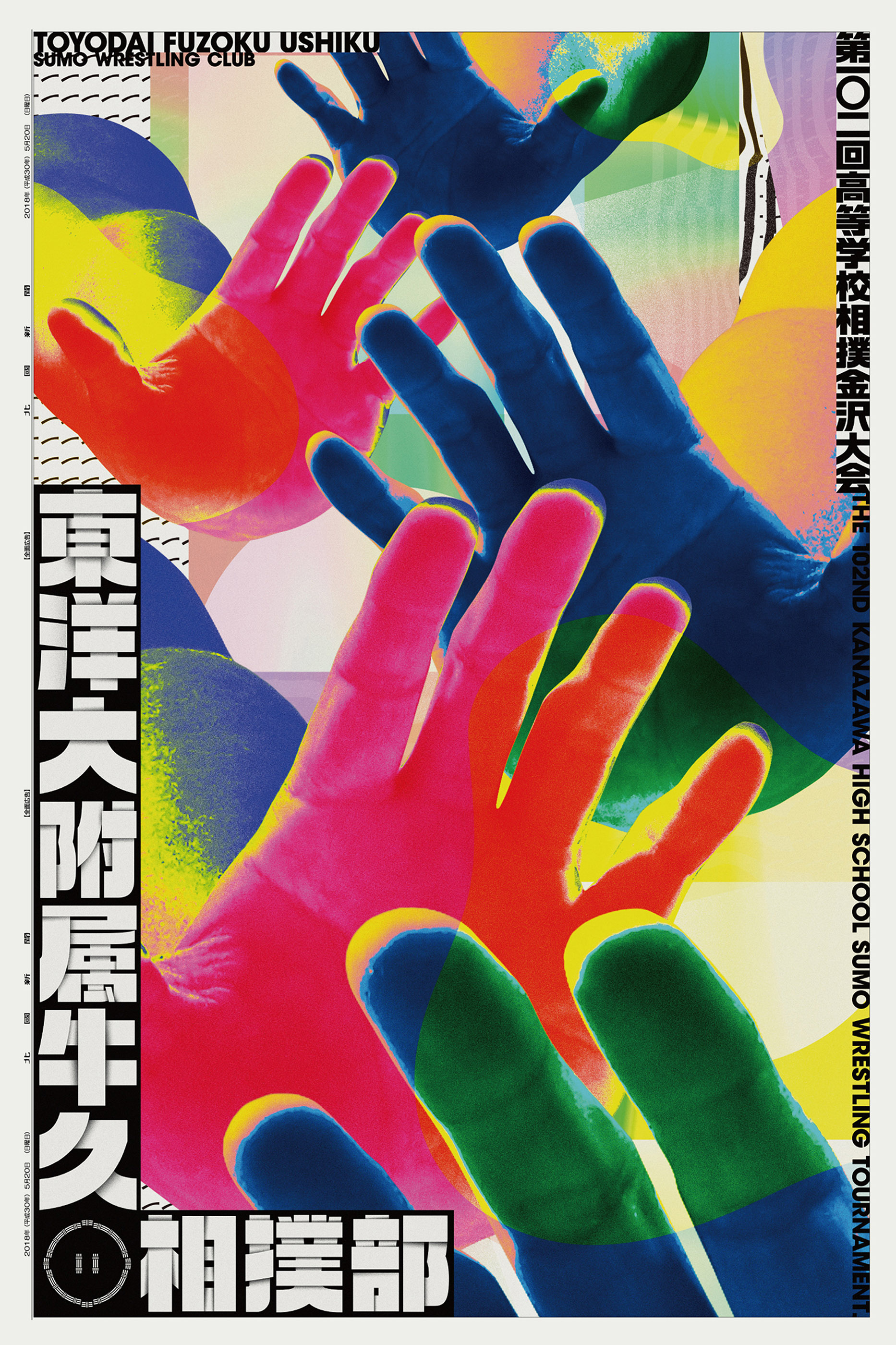 THE HOKKOKU SHIMBUN | 72POSTERS for school teams participating in the ...