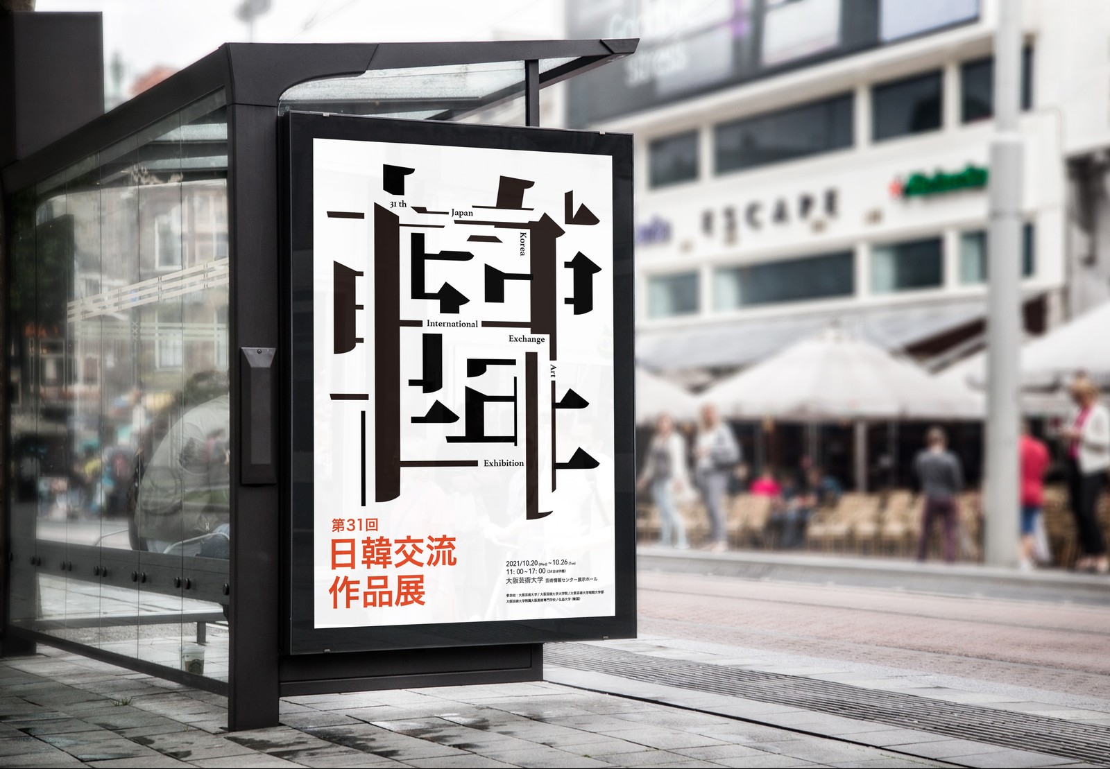 Osaka University of Arts | 31st Japan Korea International Exchange Art ...